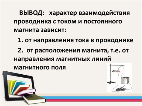 Действие магнитного поля на проводник с током презентация онлайн