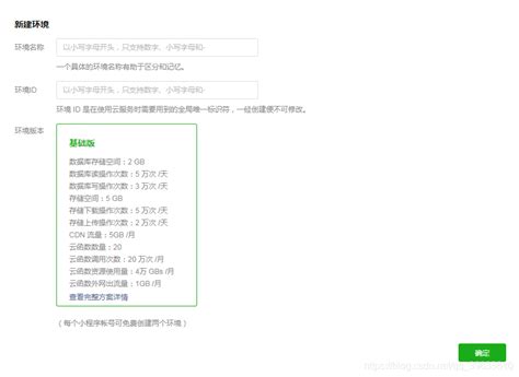 微信小程序开发——cloudfunctions 未指定环境 csdn博客