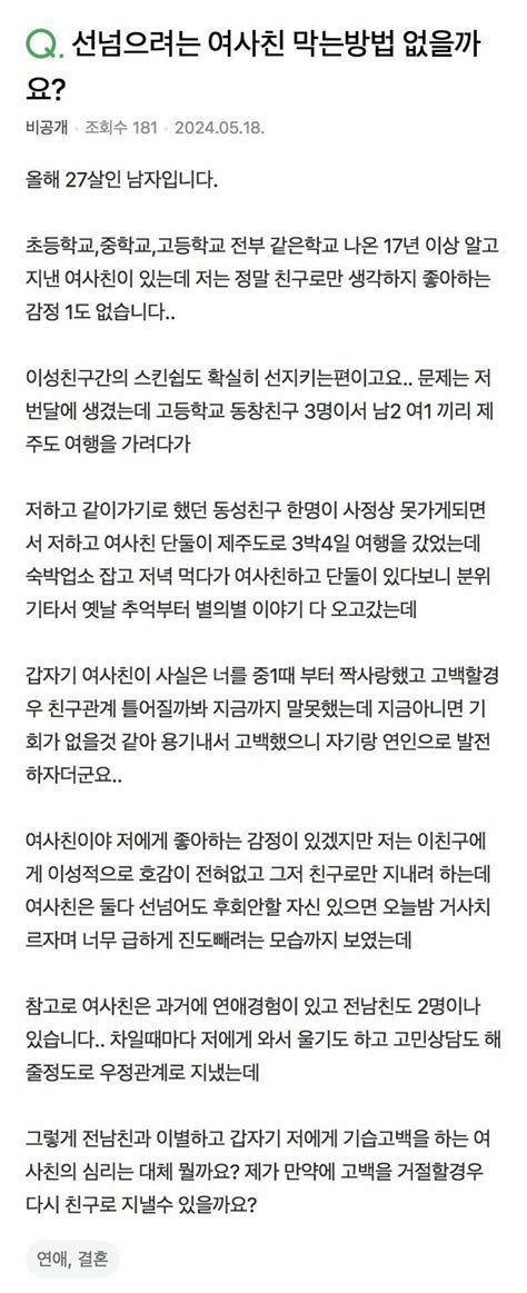 선넘으려는 여사친이 난감한 남사친 볼텍스 게이밍
