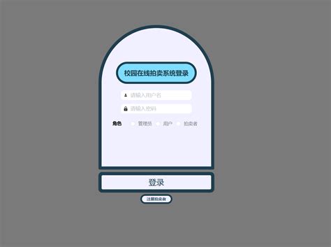 基于javaspringboot 的校园在线拍卖系统 Csdn博客