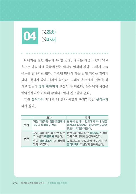 알라딘 미리보기 한국어 문법 이렇게 달라요