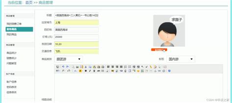 基于微服务架构的旅行社管理系统的设计与实现论文源码jsp248基于微服务架构的旅游服务平台的设计与实现的背景与意义 Csdn博客