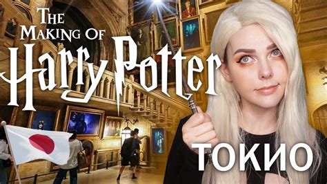 🇯🇵 Парк по ГАРРИ ПОТТЕРУ в ТОКИО 2023 Youtube