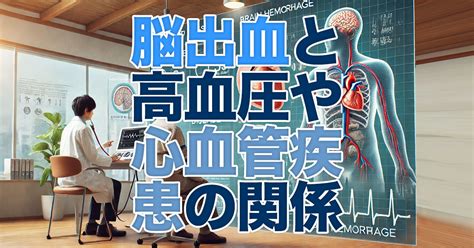 脳出血と高血圧や心血管疾患の関係 再生医療 脳梗塞・脊髄損傷の幹細胞治療 ニューロテックメディカル