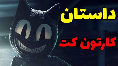 کریپی پاستا کارتون کت؛ داستان این گربه ترسناک چیه؟ Youtube