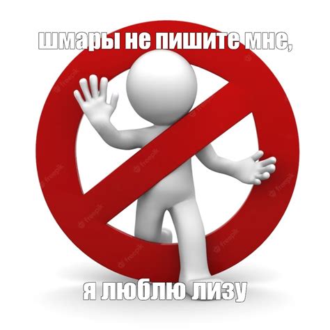 Мем: "шмары не пишите мне, я люблю лизу" - Все шаблоны - Meme-arsenal.com