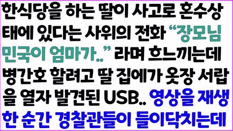 반전 사연 야채장사 하던 친정엄마가 지나가던 시모가 반가워 손을 잡고 인사했더니 그말 듣자마자 제가 시모 멱살을 잡고 지구상 최대의 복수를 시작했습니다 사이다사연
