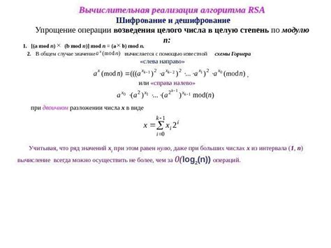 ЛЕКЦИЯ 10 Алгоритм шифрования Rsa 10 1 Структура