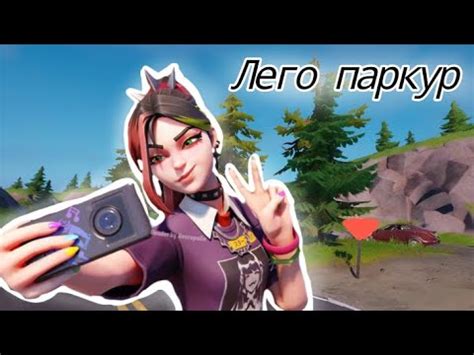 Лего паркур - YouTube