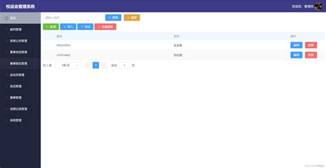 计算机毕业设计课程设计系列基于springbootvue的高校运动会管理系统springboot运动会报名论文 Csdn博客
