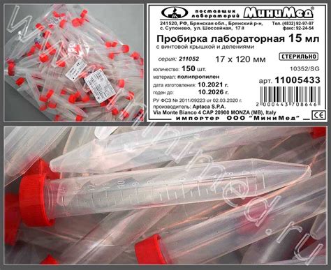 Пробирка, 17x120 мм, 15 мл, коническая, винтовая крышка, PP, RCF = 5000 ...