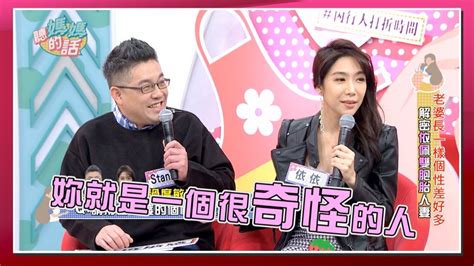 【經典回顧】依依佩佩雙胞胎個性大不同 一個怪一個傻？！ Youtube