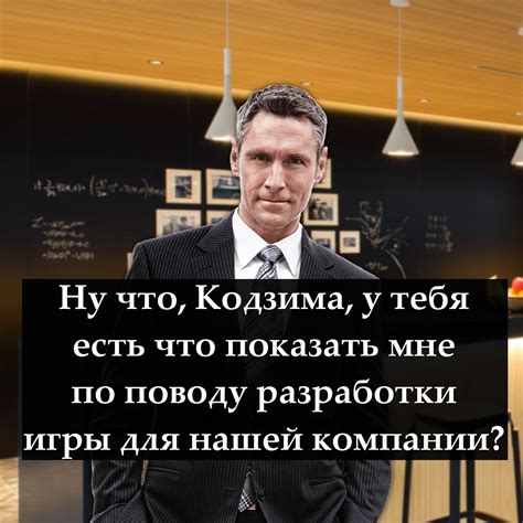 Кодзима гений | Пикабу