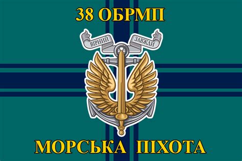 38 ОБрМП прапор 38 бригада морської піхоти флаг ВМСУ