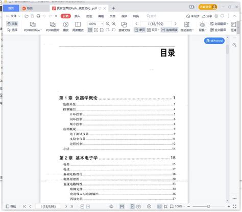 真实世界的Python仪器监控数据采集与控制系统自动化 PDF电子书 MB 下载 码农书籍网