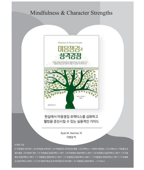 긍정심리 콘텐츠 강점코칭심리연구소