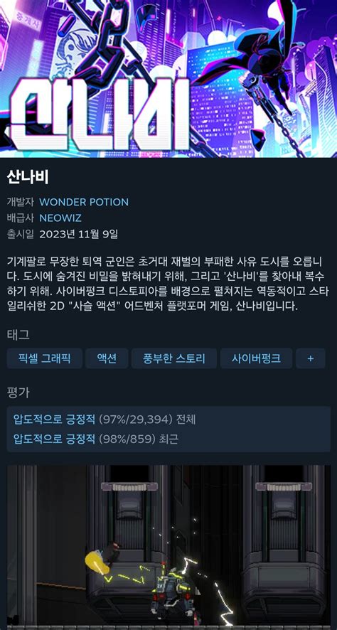 [스팀] 네오위즈 게임할인 산나비 P의 거짓등 조드