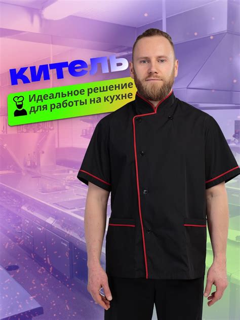 Форма Поварская Одежда – купить в интернет-магазине OZON по низкой цене