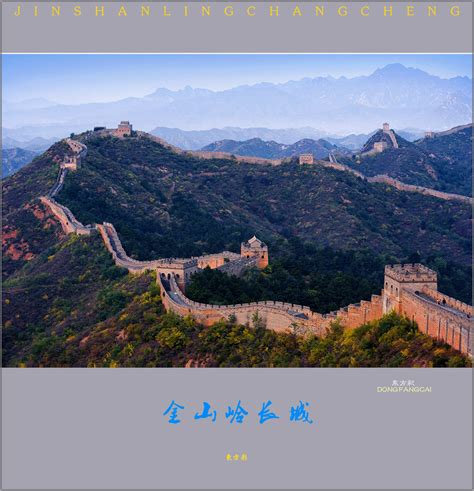 【金山岭长城摄影图片】风光摄影 太平洋电脑网摄影部落