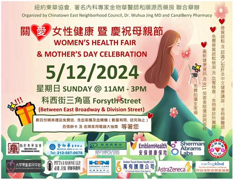 關愛女性健康 暨 慶祝母親節活動華埠即將舉行 中國僑聲網