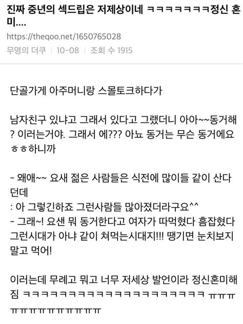 중년 아줌마의 저세상 섹드립 유머 움짤 이슈 에펨코리아