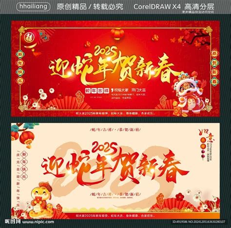 迎蛇年贺新春设计图广告设计广告设计设计图库昵图网