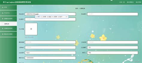 Springboot毕设项目基于springboot的校园招聘管理系统xs43e（javavuemybatismavenmysql