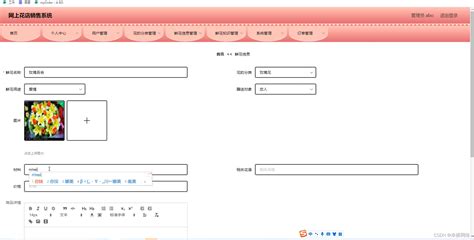 附源码 Javassm计算机毕业设计网上花店销售系统9o8g4源码程序数据库部署 Csdn博客