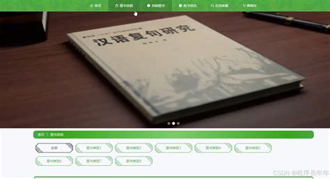 Springboot基于java的畅销图书推荐系统 Csdn博客