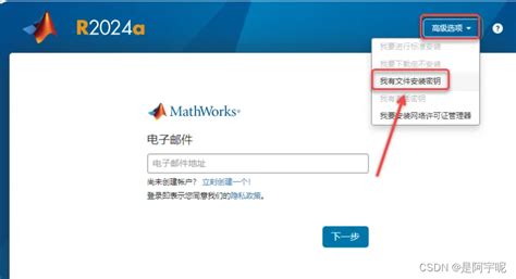 Matlab2024a安装教程 Csdn博客