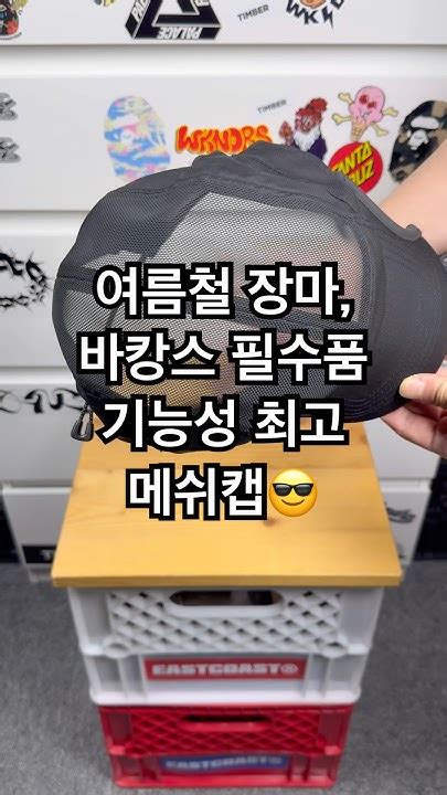 노드랩스 더블컷 메쉬볼캡🏃🏾 남자코디 여름코디 모자 러닝 여름모자 데일리템 Youtube