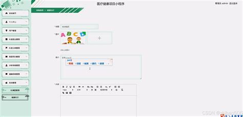 基于pythonflask框架的医疗健康项目小程序pc端（开题程序论文） 计算机毕设 Csdn博客