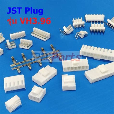 หัวต่อ ปลั๊ก Jst Plug Connector ซ็อคเก็ต Socket หมุดต่อสาย Crimp Terminal รุ่น Vh3 96 หัวต่อ