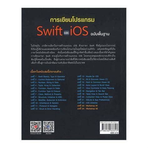 ภาษา swift เบื้องต้น เริ่มต้นเรียนรู้การเขียนโปรแกรมด้วย swift