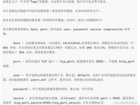 clickhouse学习笔记04