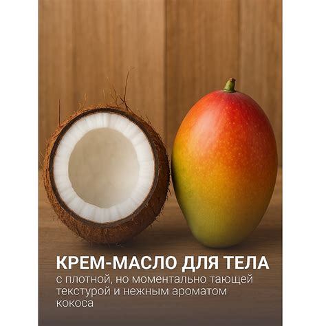 Floresan Крем масло для тела Кокос Coconut Collection купить по цене