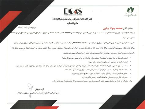 Mohammad Javad Babaei On Linkedin سازمان نظام صنفی رایانه ای کشور 23 Comments