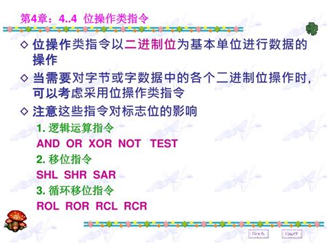 ppt 第 4 章： 4 4 位操作类指令 powerpoint presentation free download id