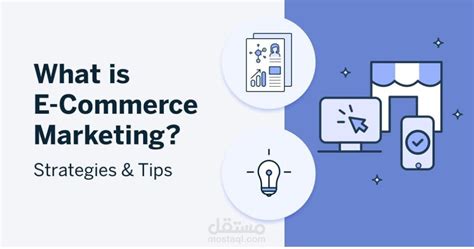 E Commerce Marketing Strategy مستقل