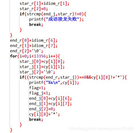 C语言实现成语接龙完整版wangxinru123456的博客 Csdn博客c语言成语接龙
