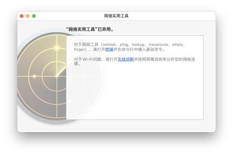 Macos Macos网络实用工具已弃用,可以这样替代。 Dnacore Github Io Macos Macos网络实用工具已弃用,可以这样替代。 Dnacore Github Io