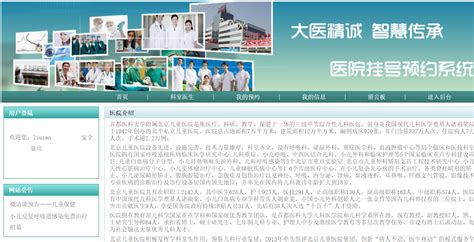 基于ssh jsp的医院挂号预约系统 基于jsp和ssh的医院预约系统 csdn博客