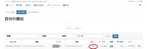 Atcoder を Python で、最初の一歩 機械寄生