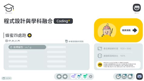 Coding 程式設計跨學科課程 鷹蛋級 開源硬體 ABC 入門課程 教材 教育部校園數位內容與教學軟體