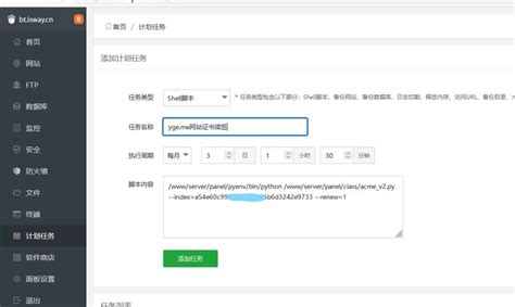 宝塔面板ssl证书无法自动续签