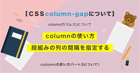 【css】column gapの使い方、段組みの列の間隔を指定する！ shu blog