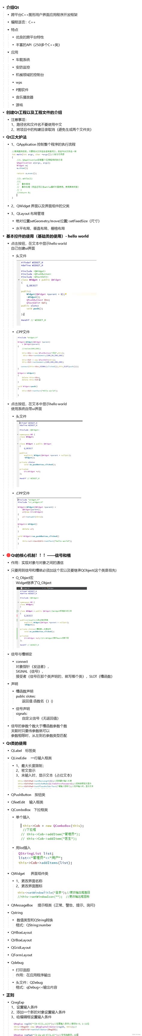 qt 基础知识整理（1） csdn博客