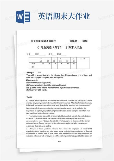英语期末大作业word模板下载编号lrzrxrmg熊猫办公