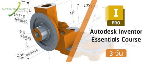 คอร์สเรียน Autodesk Inventor Synergysoft Education Center