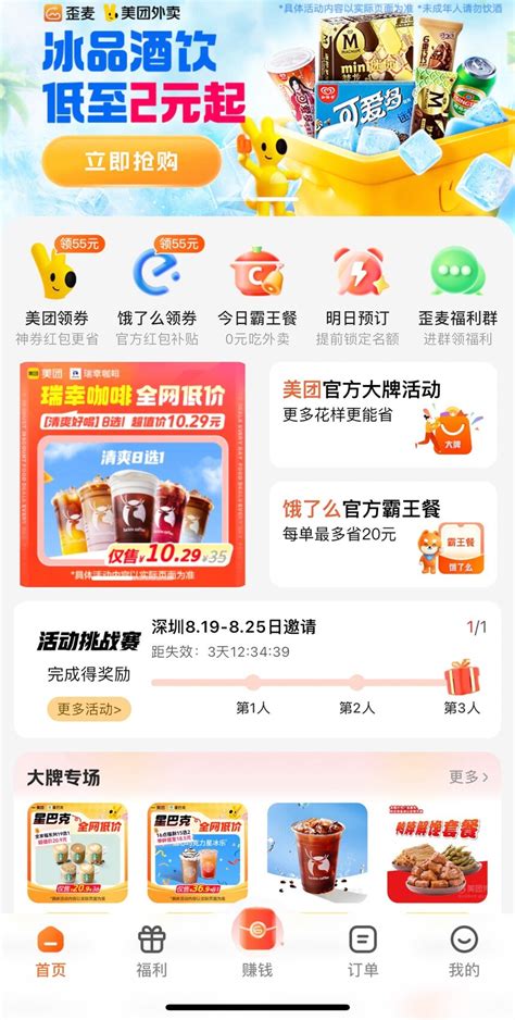应用介绍 歪麦（深圳）科技有限公司